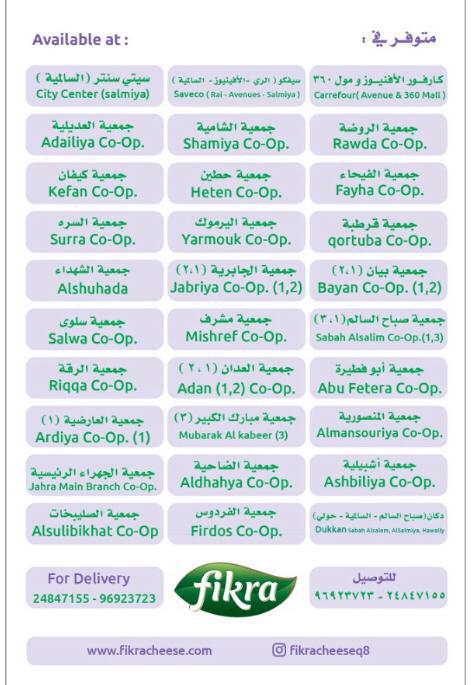 Stores - Fikra Cheese